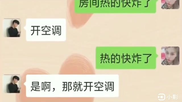 说话加上标点符号可以不?一直告诉我热,不是让你开空调了吗?