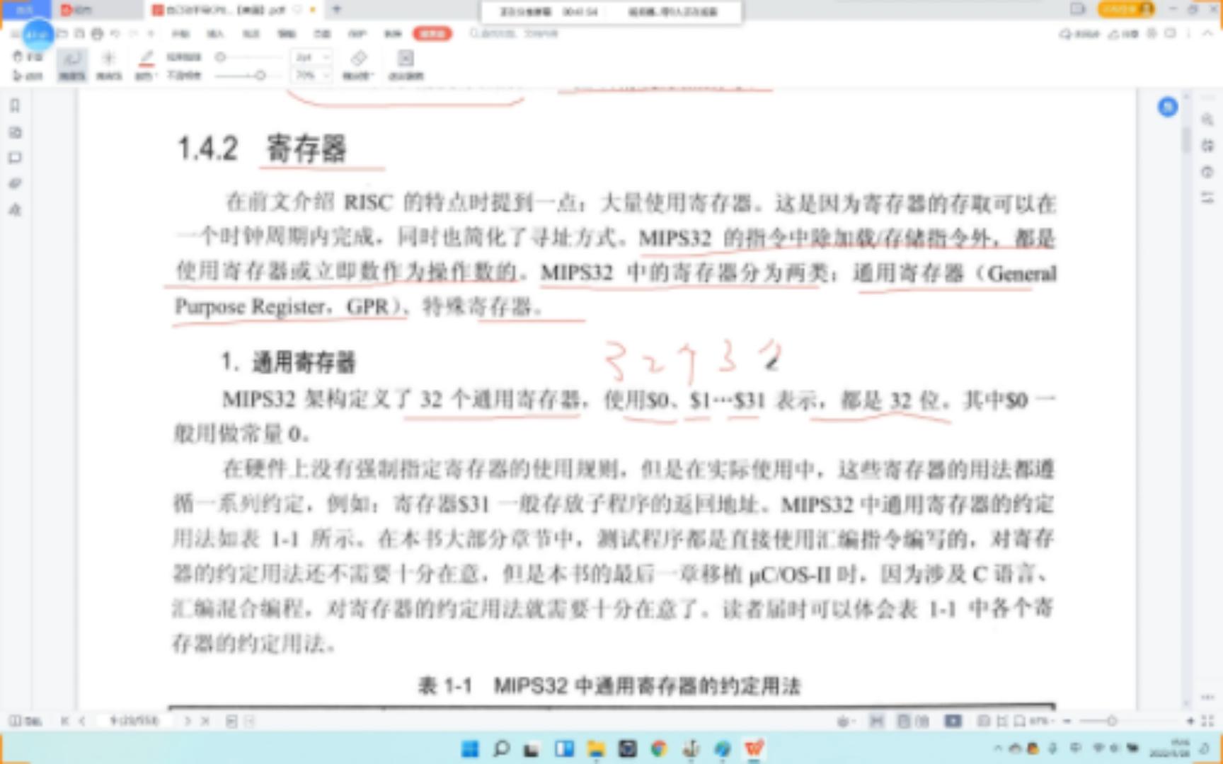 P1 MIPS32 指令集简介(MIPS架构五级流水线CPU)