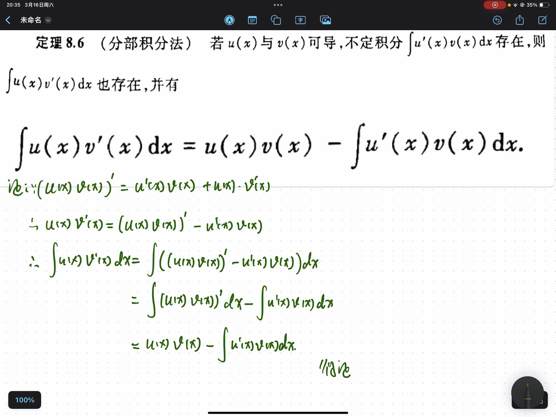 【数学分析】定理8.6分部积分法