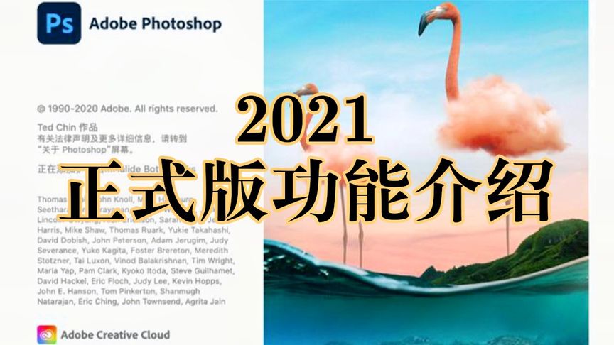 【胖丁】Photoshop2021功能介绍(附获取方式)(52期)