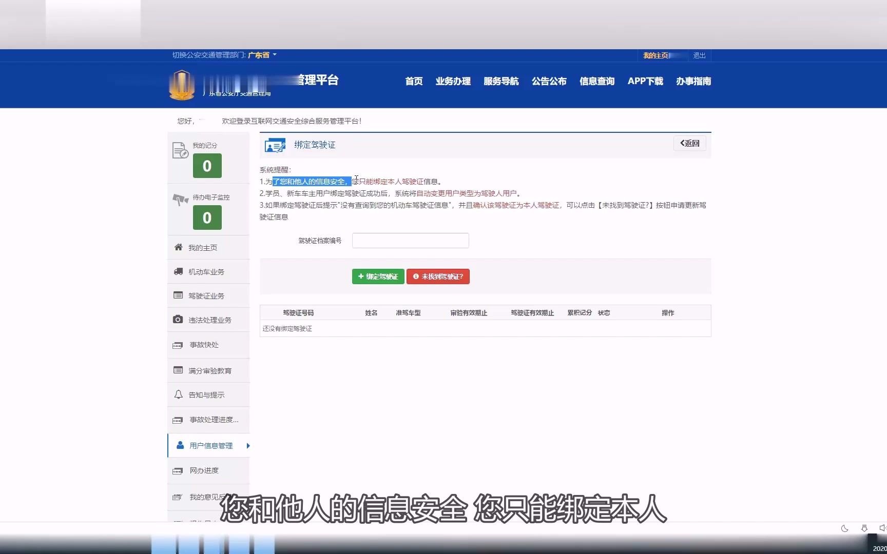 交通安全综合服务管理平台如何绑定驾驶证电脑端网页版 视频教程
