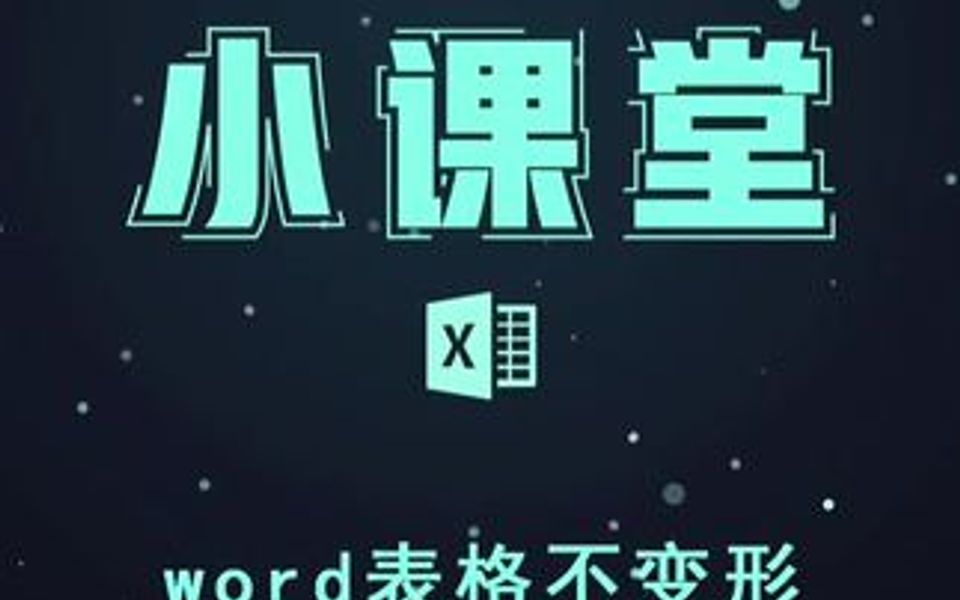 快速复制粘贴表格法,get到了吗