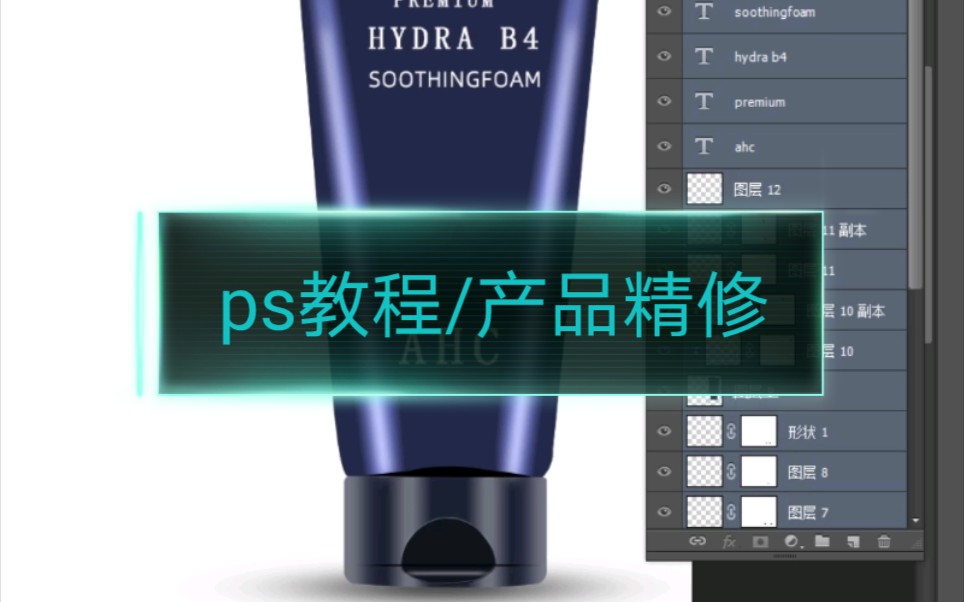 ps教程/产品精修,日常练习