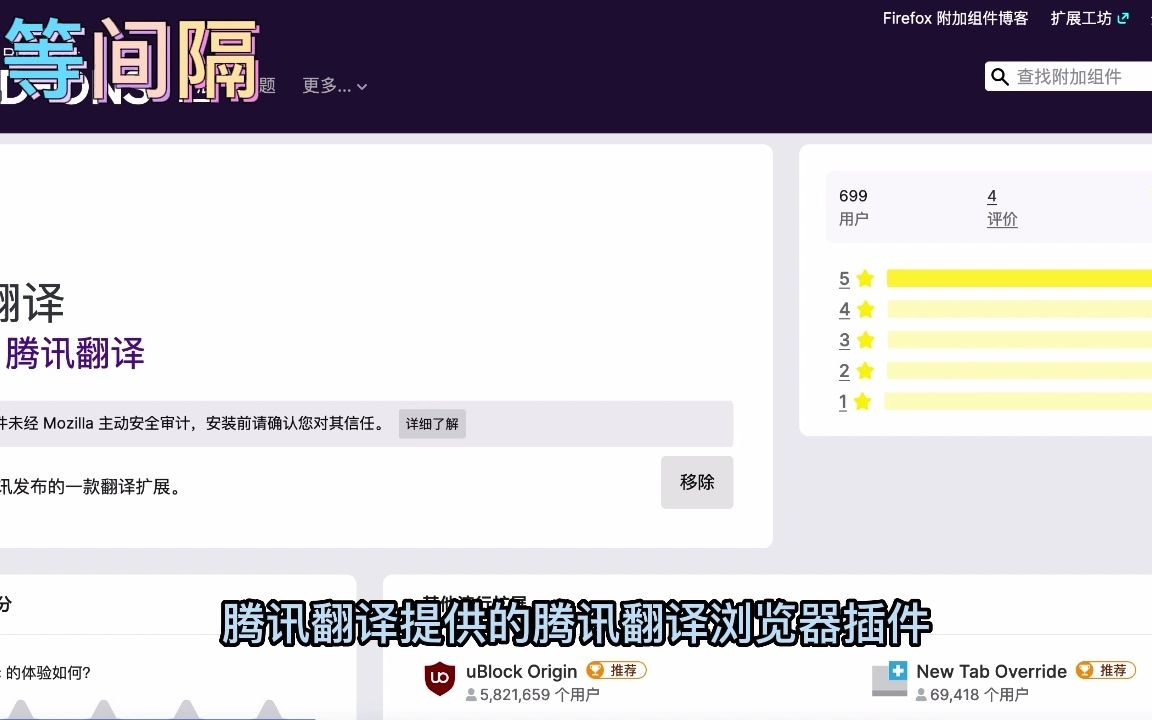 腾讯翻译提供的腾讯翻译浏览器插件