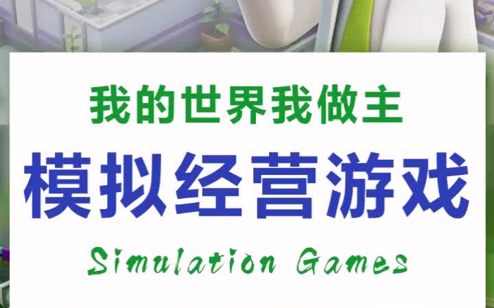 跟大家分享几款steam上好玩的模拟经营游戏