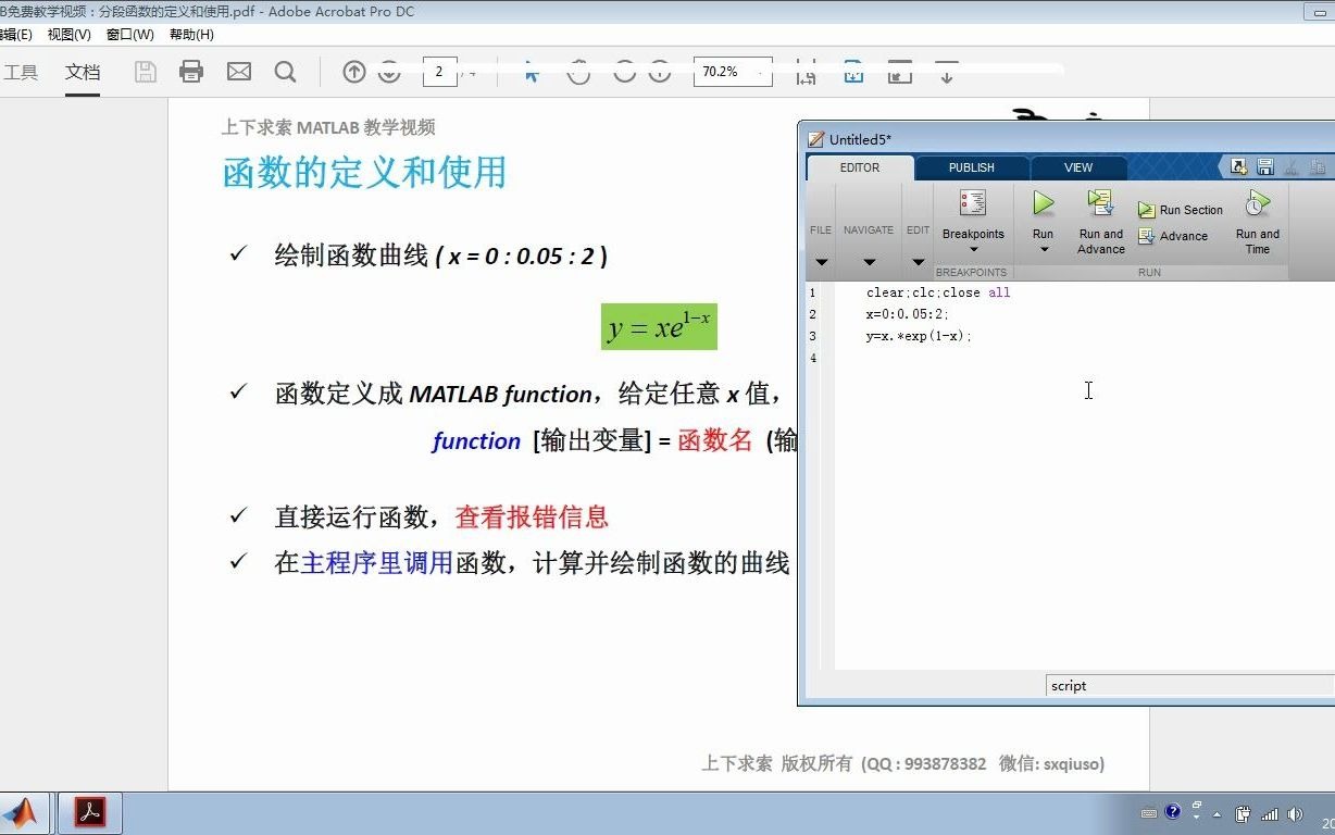 MATLAB免费教学视频:分段函数的定义和使用
