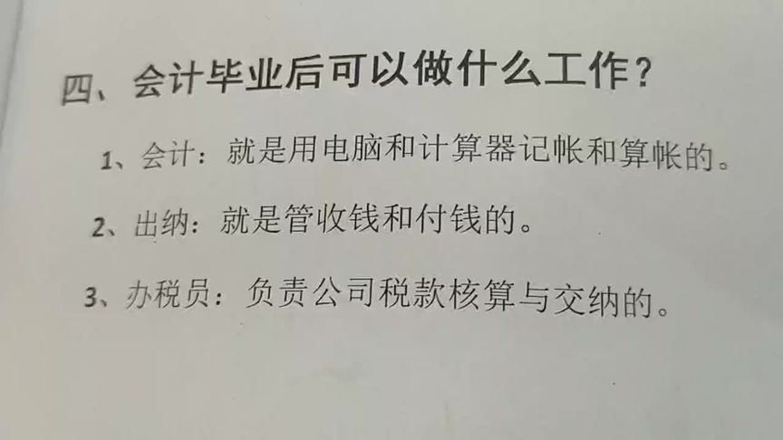 会计专业学生毕业后可以从事什么工作呢?