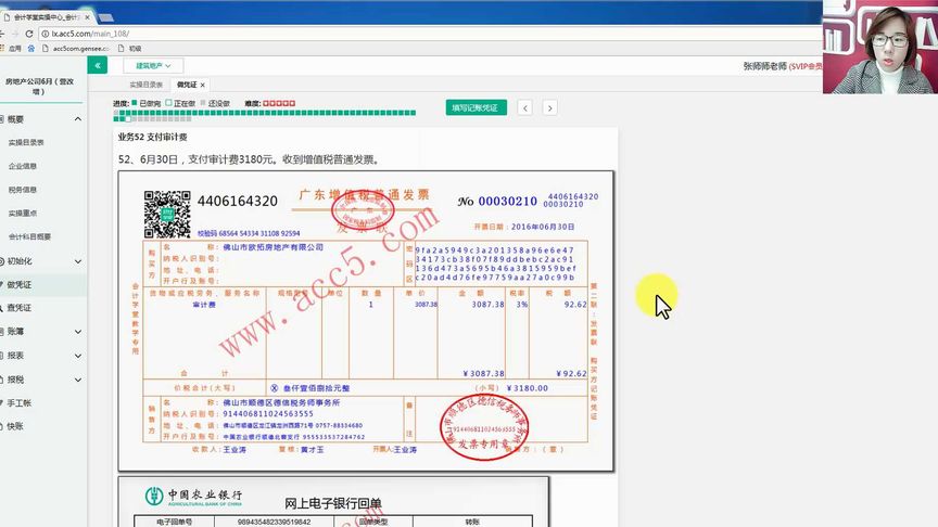 房地产会计做账流程案例解析分享,速看。