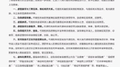 商标局通告: 商标申请通过100%,包过合同,属于虚假承诺! 商标注册加急...