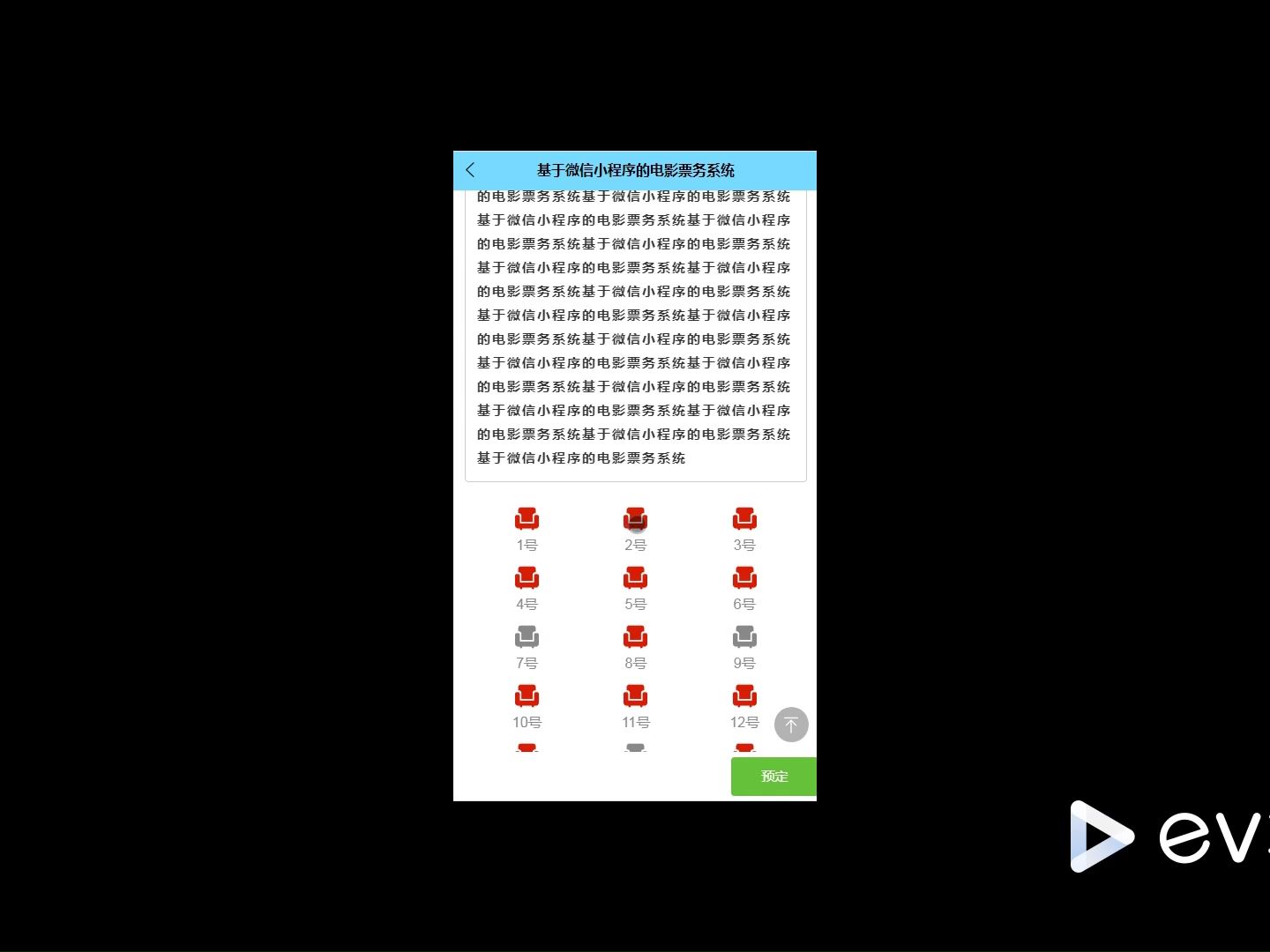 ssm基于微信小程序的电影票务系统演示录像2022