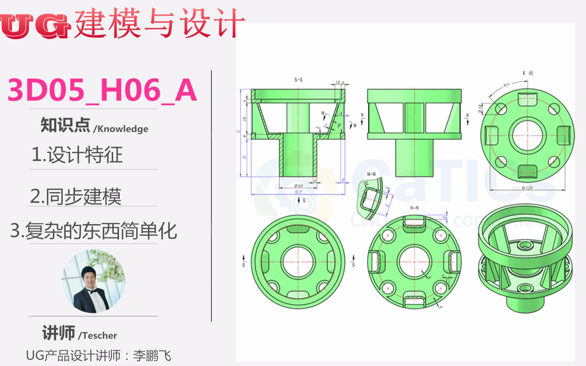 鹏飞老师教你UG建模,建模思路讲解,喜欢的可以学习一下(3D05_H06_A)