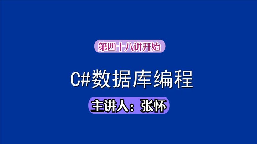 C#与SQL数据库学生管理系统四十八(完善学生信息添加和信息列表)