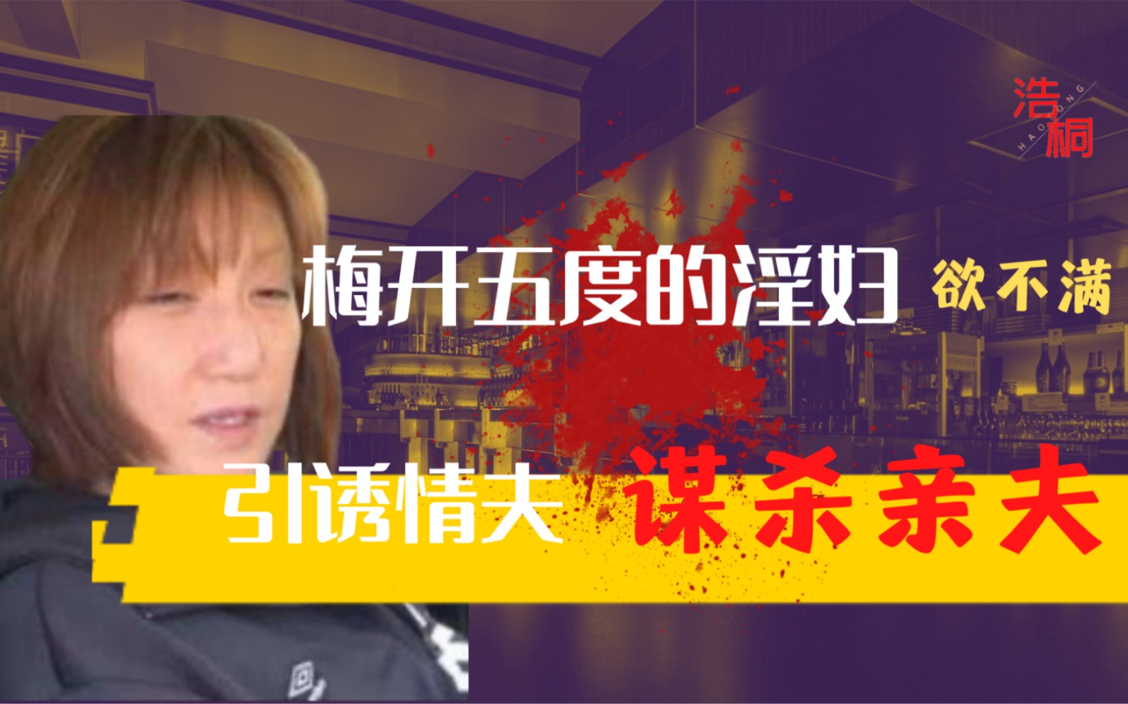 真实案件:丈夫惨遭杀害,妻子要手刃凶手,其实她才是真凶。