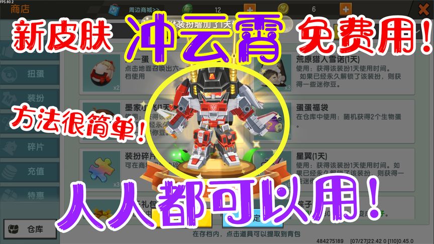 迷你世界-新变形金刚冲云霄和大无畏,免费获得的方法,人人都行