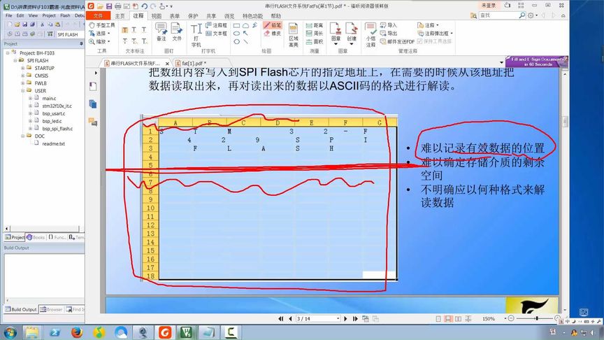 STM32单片机之55-串行FLASH文件系统FatFs—文件系统简介