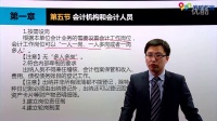 奥鹏教育&东北师范大学-会计职业道德-第三模块:会计机构、会计人员...