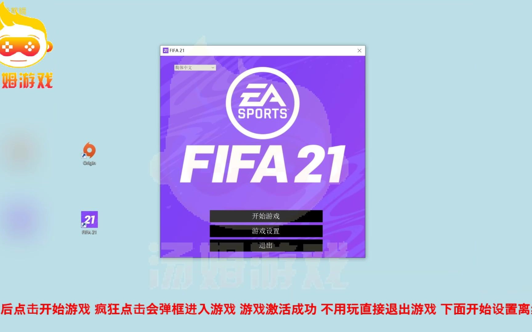 fifa21离线操作流程 一定要最后让客服远程一下
