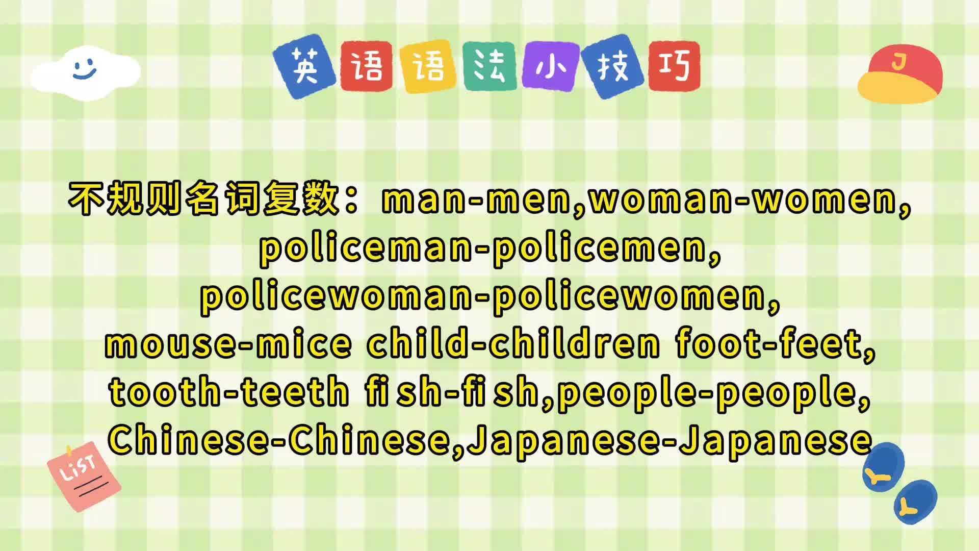 英语语法小技巧:不规则名词复数