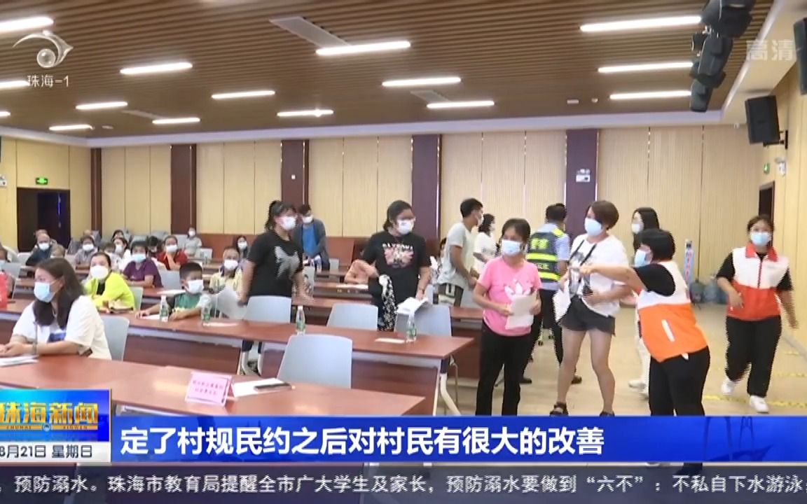 移风易俗 共建文明珠海 东澳村举办村规民约教育实践活动(20220821)4