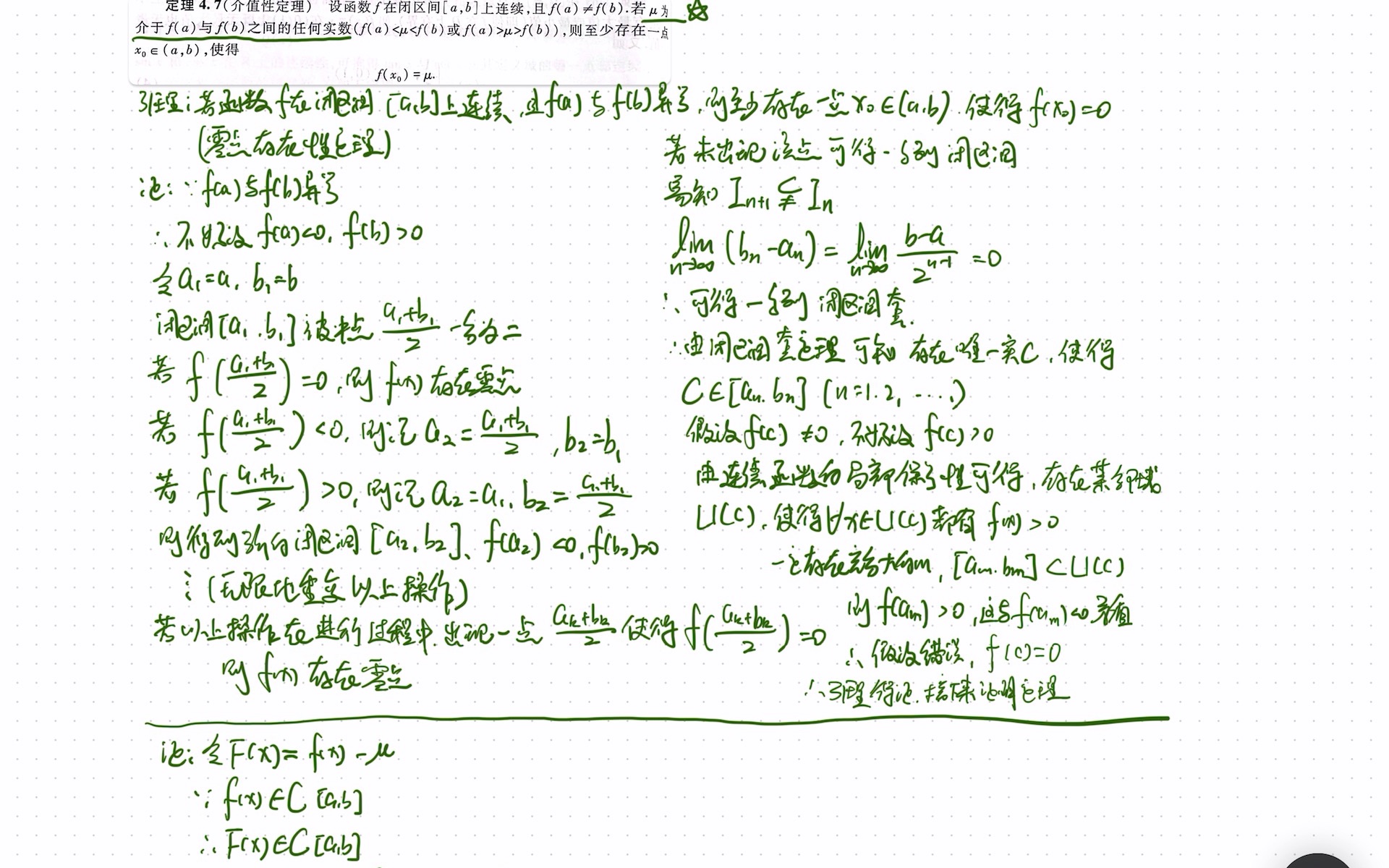 【数学分析】定理4.7介值性定理