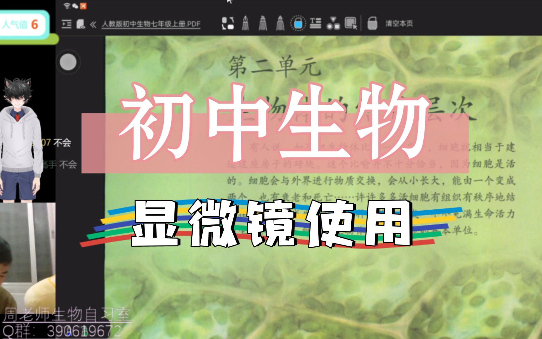 初中生物 七年级上册生物 人教版【练习使用 显微镜】课本回顾