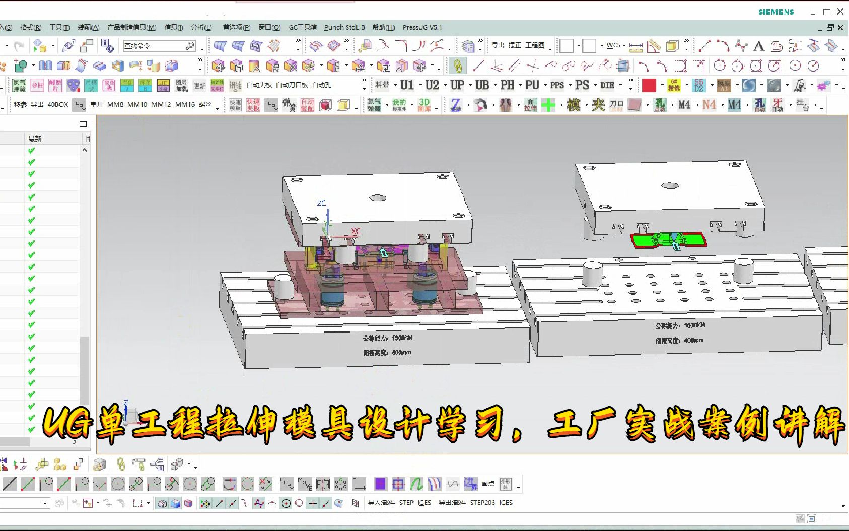 UG冲压模具设计学习--单工程拉伸模具设计学习,工厂实战案例讲解