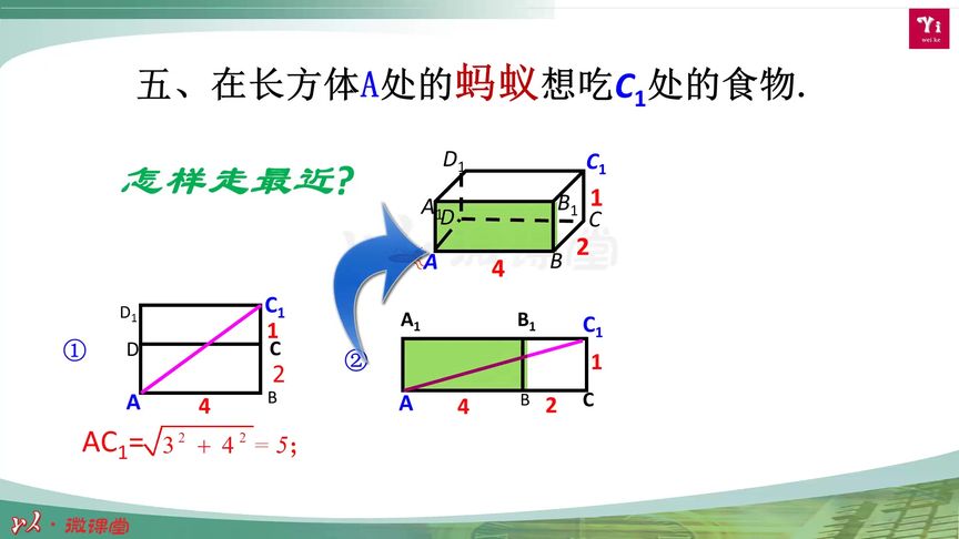 3.3 勾股定理的简单应用(二)
