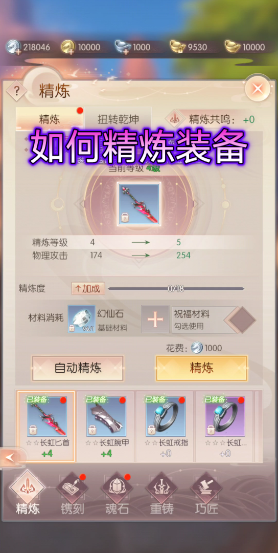 完美世界:诸神之战如何精炼装备,提高成功率?