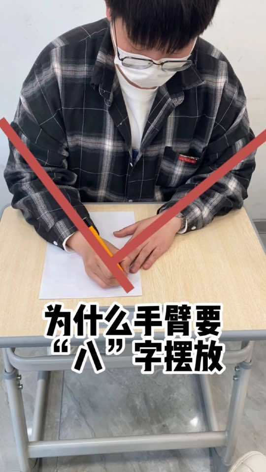 写字时手臂是如何摆放的写字练字握笔姿势