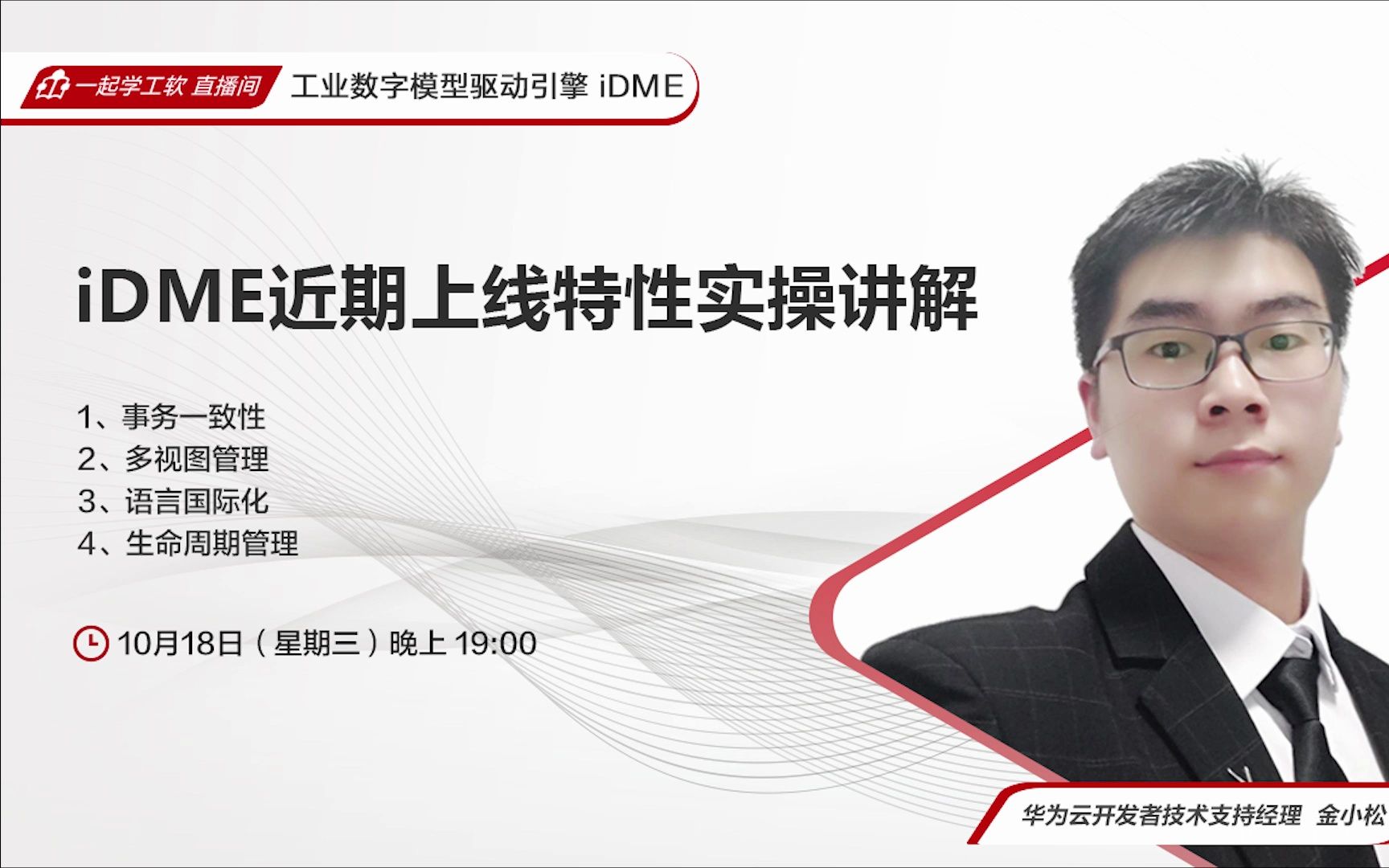 【一起学工软】iDME近期上线特性实操讲解