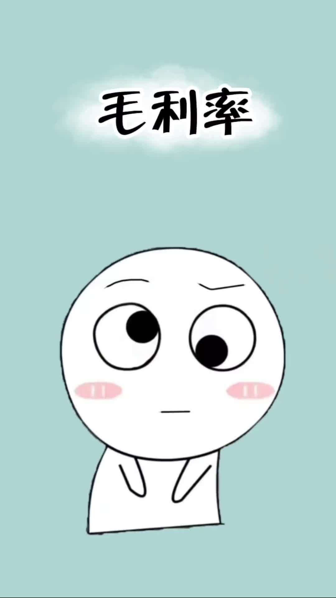 你真的会算毛利率吗?