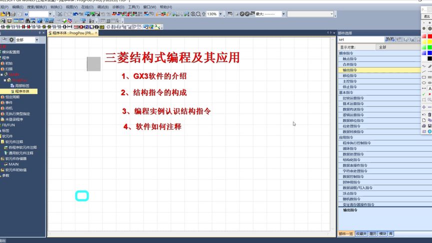 通过实例认识GX Work3软件如何使用