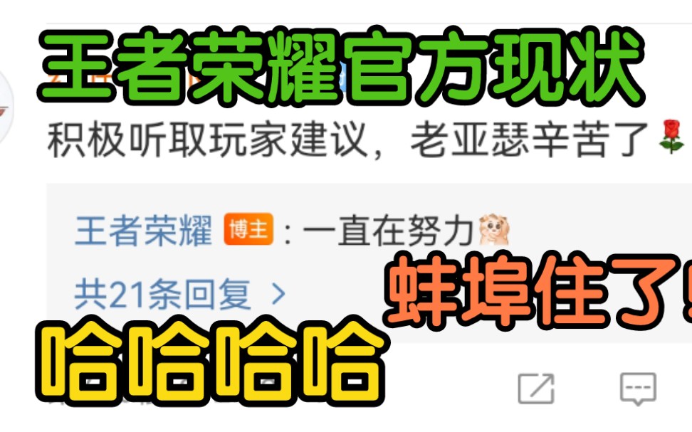 论王者荣耀官方有多厚颜?