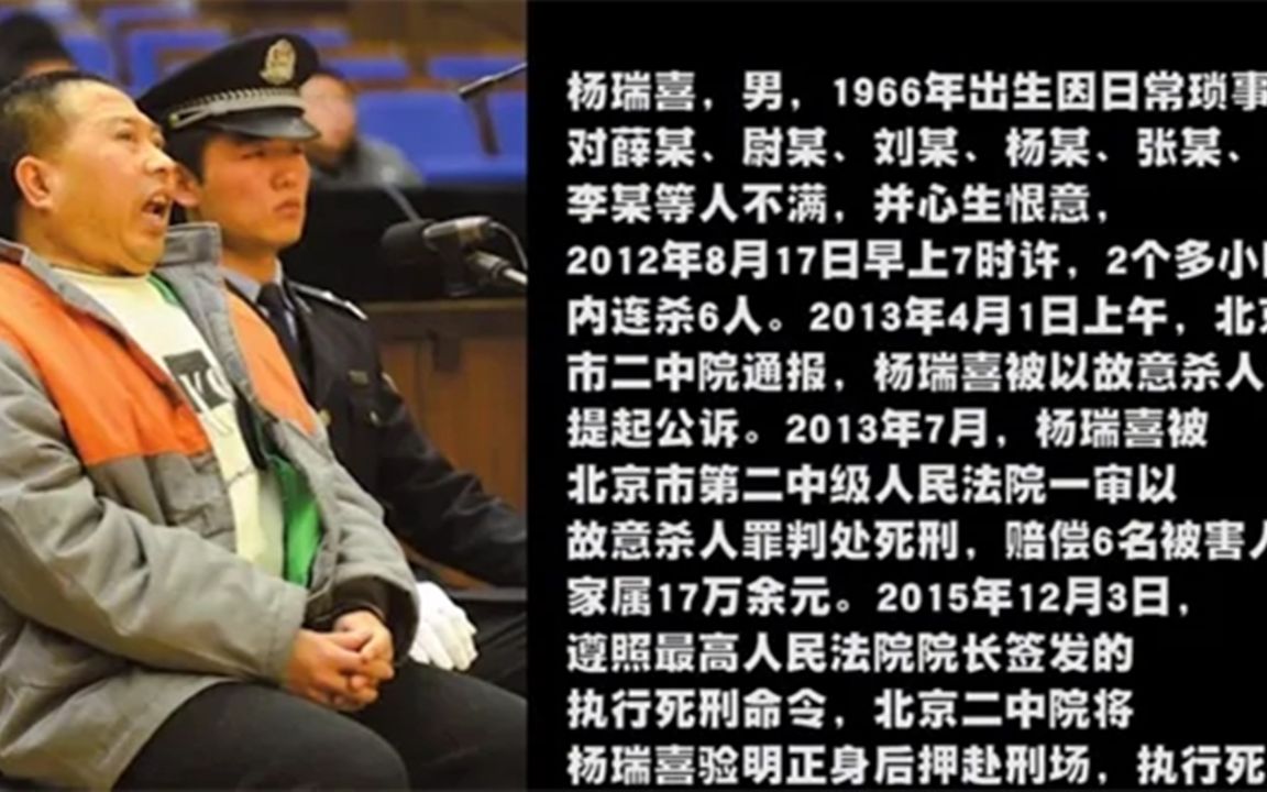 我下地狱得拉一群人:嚣张杀人犯杨瑞喜,法庭上挑衅审判长,被判死刑后...