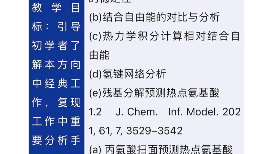【福利】药物设计 线上专题 买一赠一