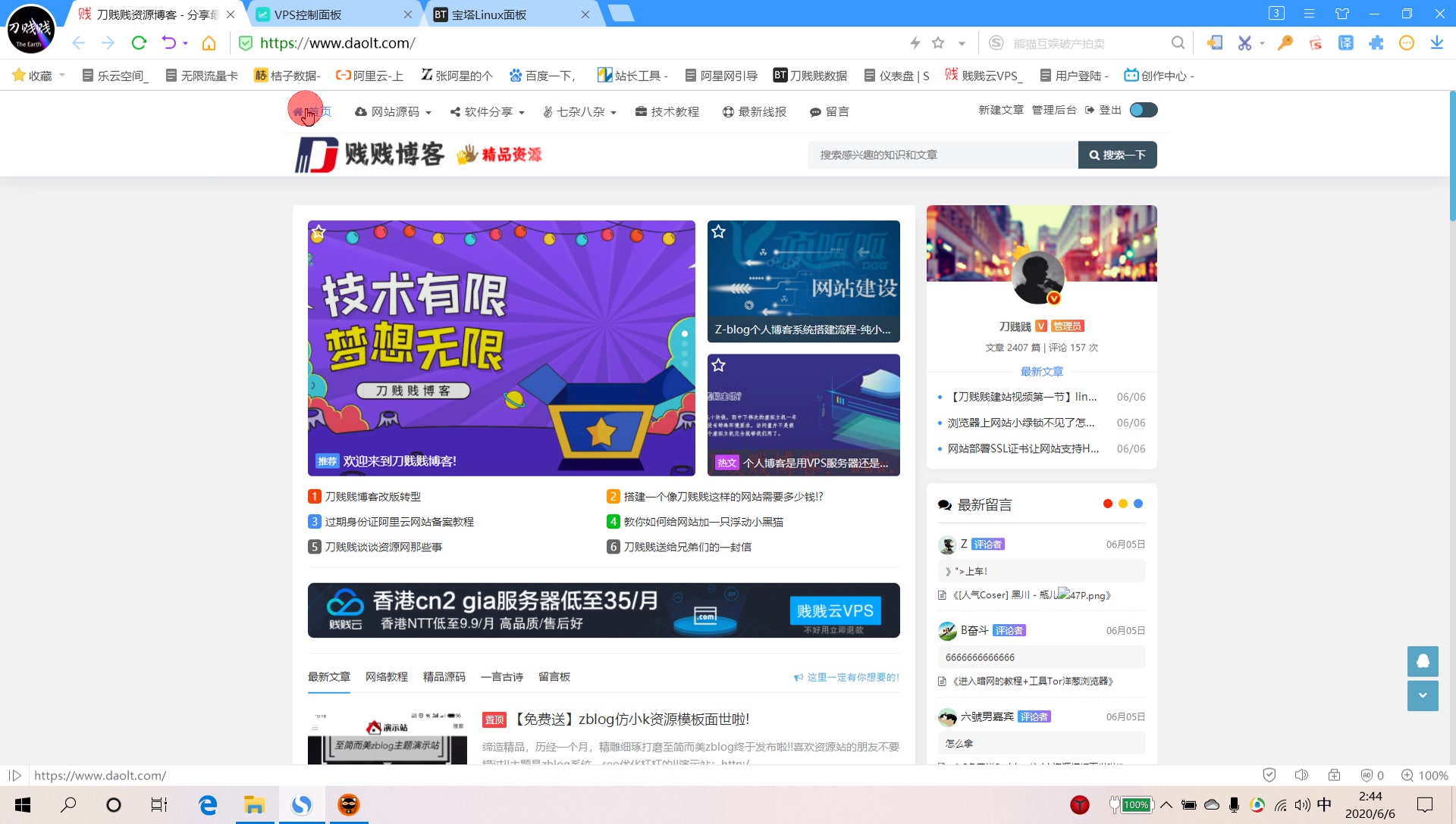 【刀贱贱建站视频第三节】宝塔面板如何一键部署网站