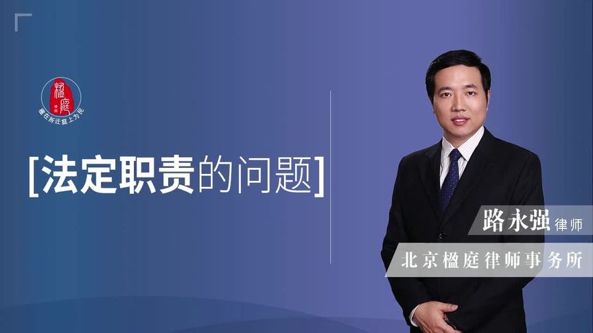 法定职责的问题!