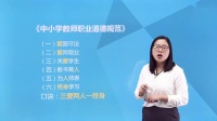第三章 教师职业道德 《中小学教师职业道德规范》
