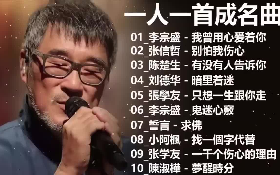 经典歌曲 - 70,80年代经典老歌 -车载音乐-初听不知曲中意,再听已是曲...
