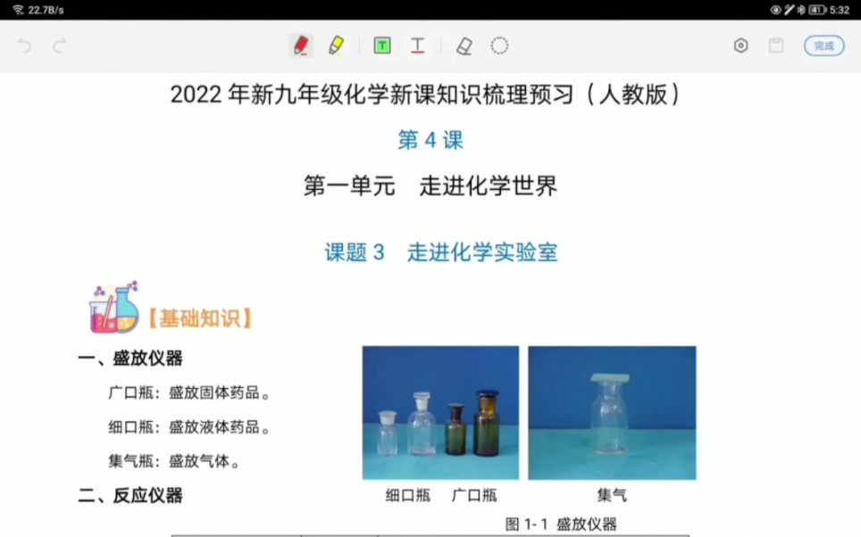 新九年级|课题3 走进化学实验室