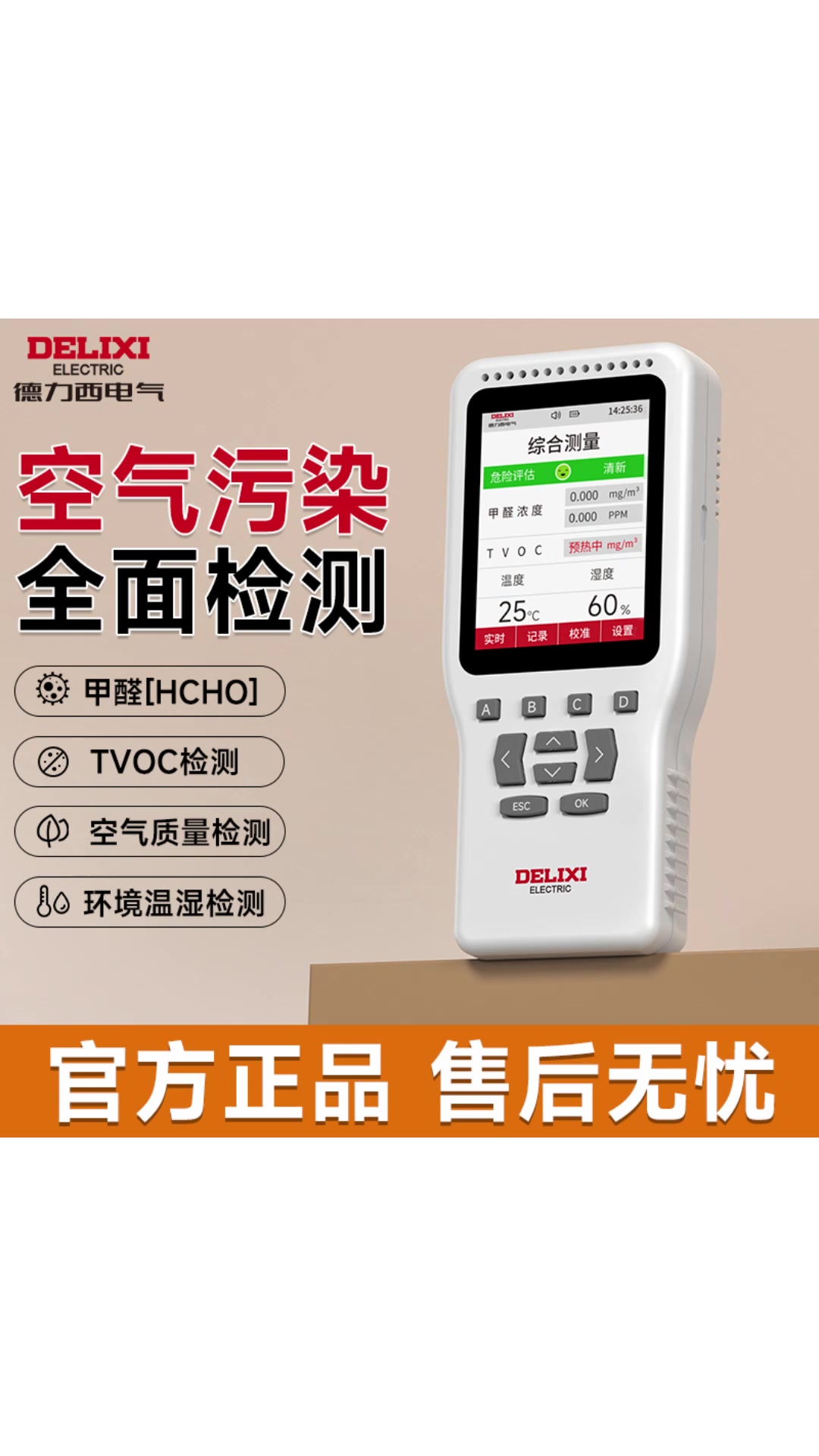 DELIXI/德力西新款甲醛检测仪器家用专业高精度新房屋自测甲醛 #...