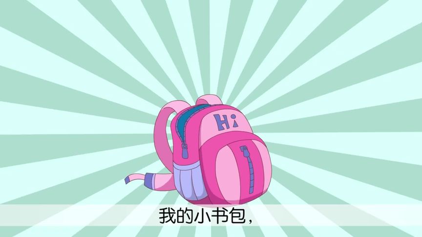 课文小书包 部编版一年级语文上册教学视频 第25课