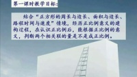 六年级下册示范课《正比例》说课视频(北师大版小学数学优质课教学...