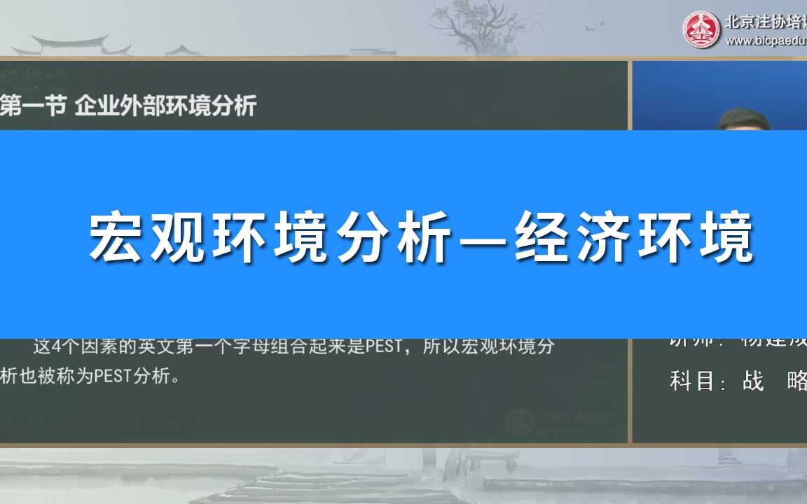 CPA公司战略与风险管理——宏观环境分析—经济环境