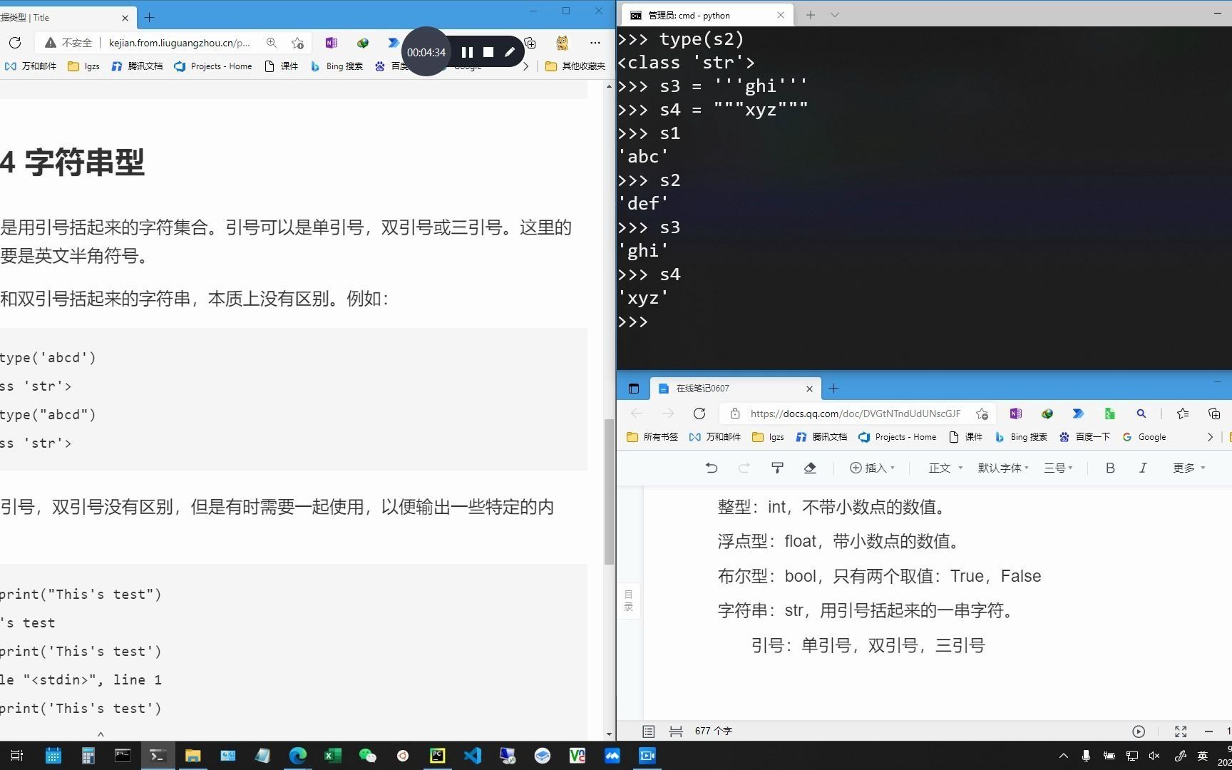 py-2-03-字符串引号