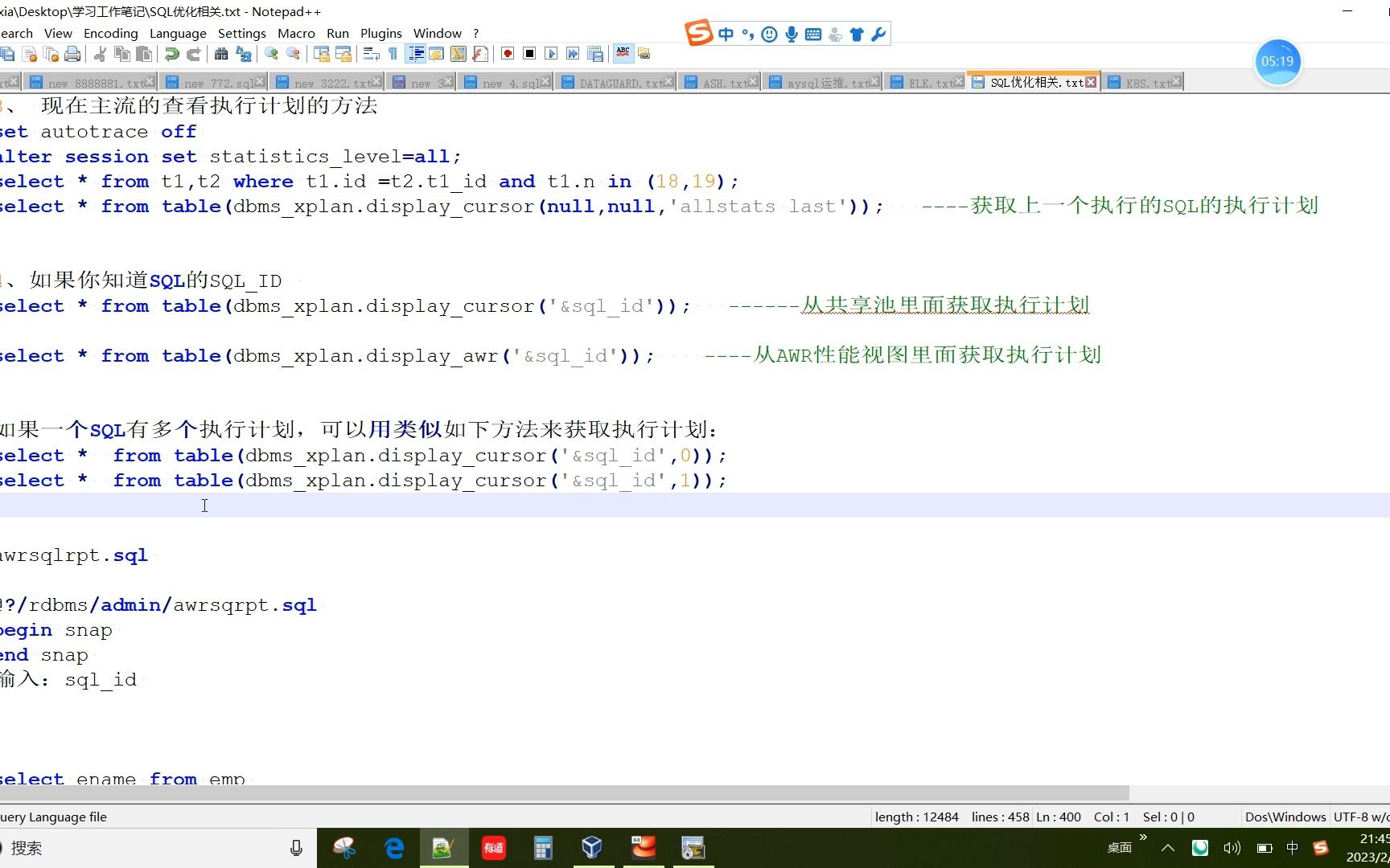 获取SQL的执行计划3-实战