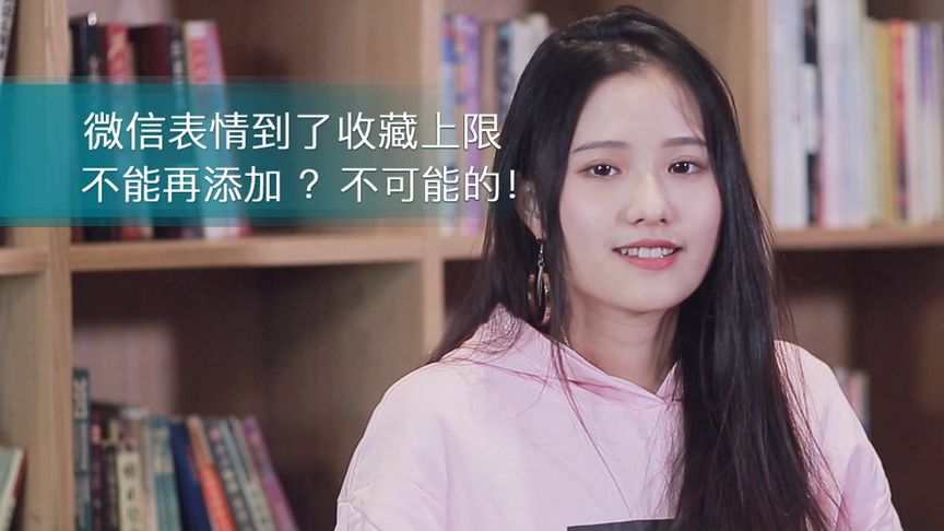 微信表情收藏已达上限,不能再添加?不存在的!