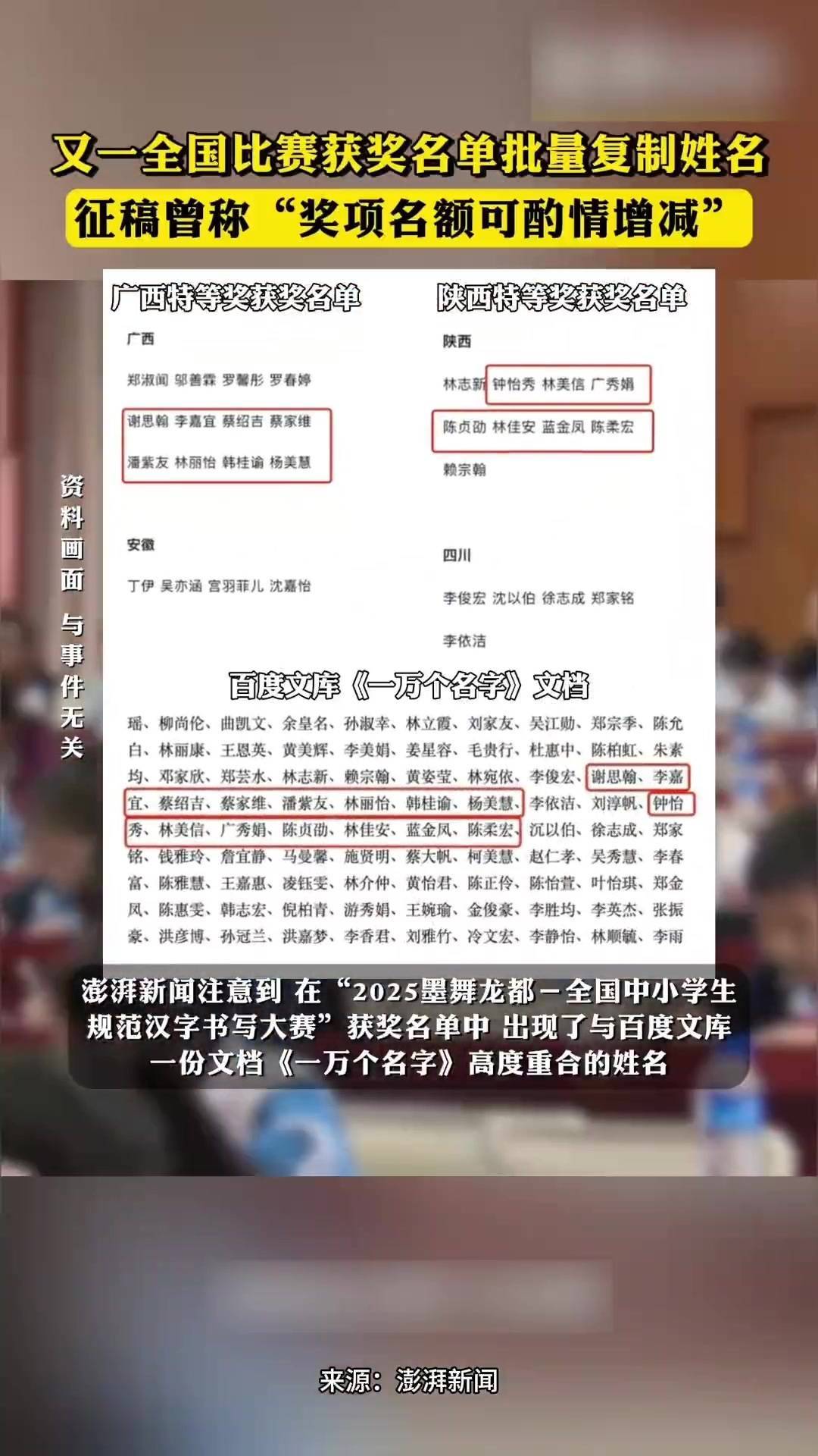 又一全国比赛获奖名单批量复制姓名,征稿曾称"奖项名额可酌情增减"
