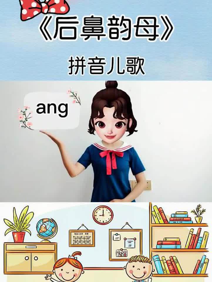 大家要的后鼻韵母