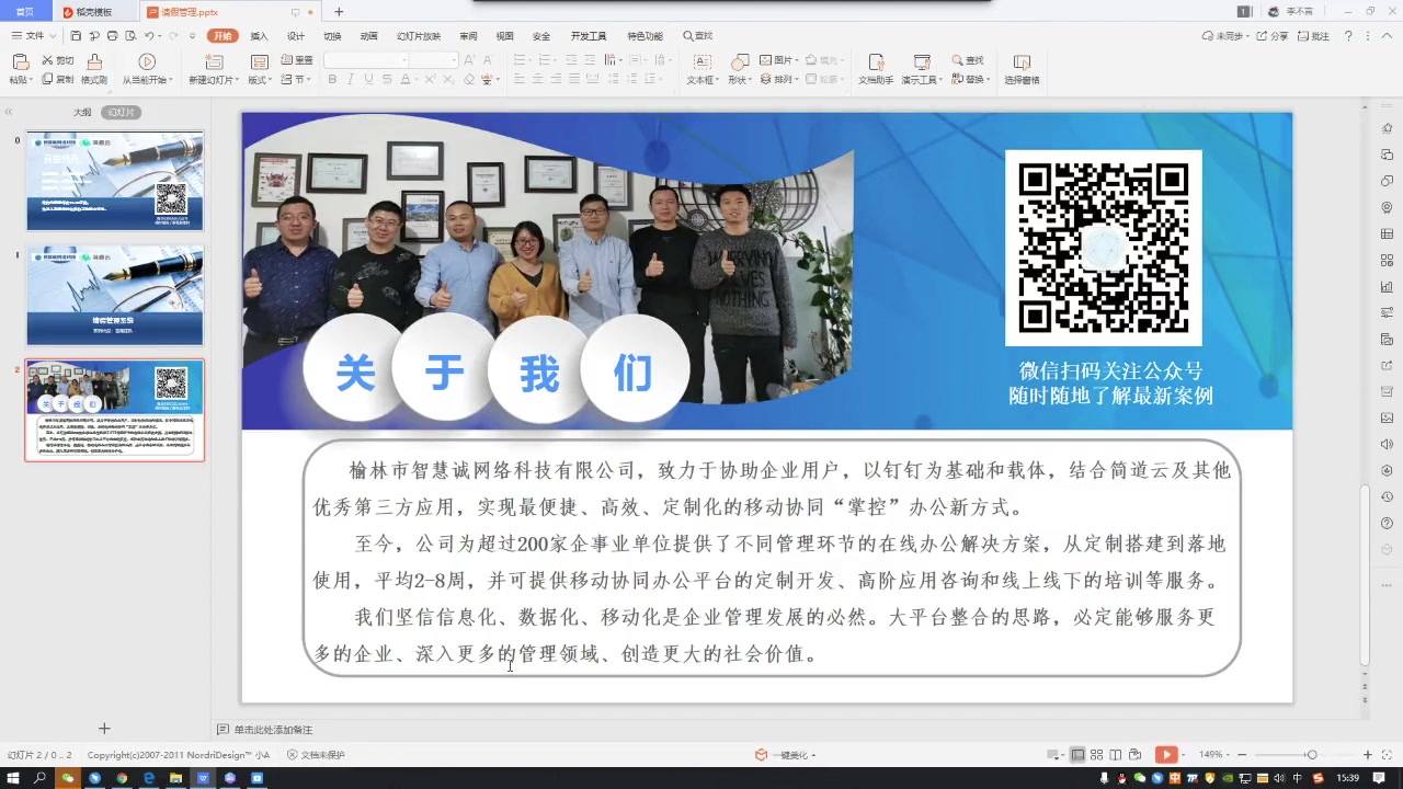 简道云 - 教你搭建便捷的在线请假管理应用